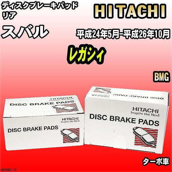 商品名 ブレーキパッドメーカー 日立販売品番 HF008Z販売数量 左右1セット【参考取付車種】参考メーカー スバル参考車種名 レガシィ参考車両型式 BMG参考年式 平成24年5月-平成26年10月備考 ターボ車参考取付位置 リア※ご注意※...