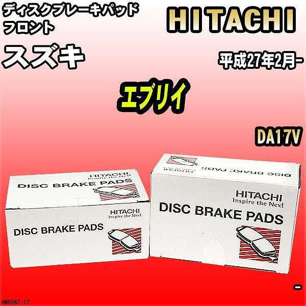 商品名 ブレーキパッドメーカー 日立販売品番 HM006Z販売数量 左右1セット【参考取付車種】参考メーカー スズキ参考車種名 エブリイ参考車両型式 DA17V参考年式 平成27年2月-備考 -参考取付位置 フロント※ご注意※PC用商品ペー...