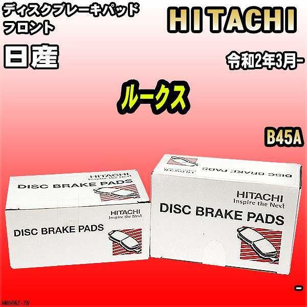 商品名 ブレーキパッドメーカー 日立販売品番 HM006Z販売数量 左右1セット【参考取付車種】参考メーカー 日産参考車種名 ルークス参考車両型式 B45A参考年式 令和2年3月-備考 -参考取付位置 フロント※ご注意※PC用商品ページ等の...