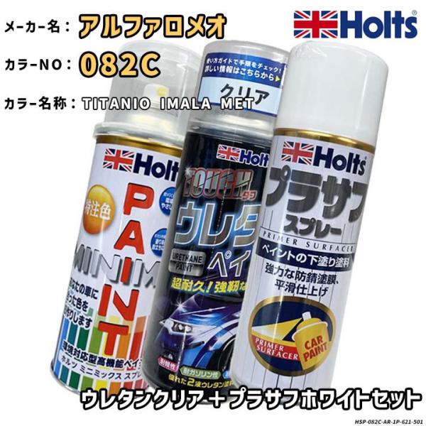 商品名 ペイントスプレーメーカー名 武蔵ホルト株式会社車両メーカー：アルファロメオカラー番号：082C参考カラー名称：TITANIO IMALA MET内容数：260ml塗り面積：約1.0m2(塗装方法により前後)当セットは上記ペイントスプ...