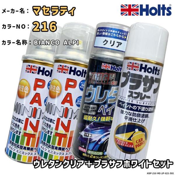 商品名 ペイントスプレーメーカー名 武蔵ホルト株式会社車両メーカー：マセラティカラー番号：216参考カラー名称：BIANCO ALPI内容数：260ml塗り面積：約1.0m2(塗装方法により前後)当セットは上記ペイントスプレーとMH1162...