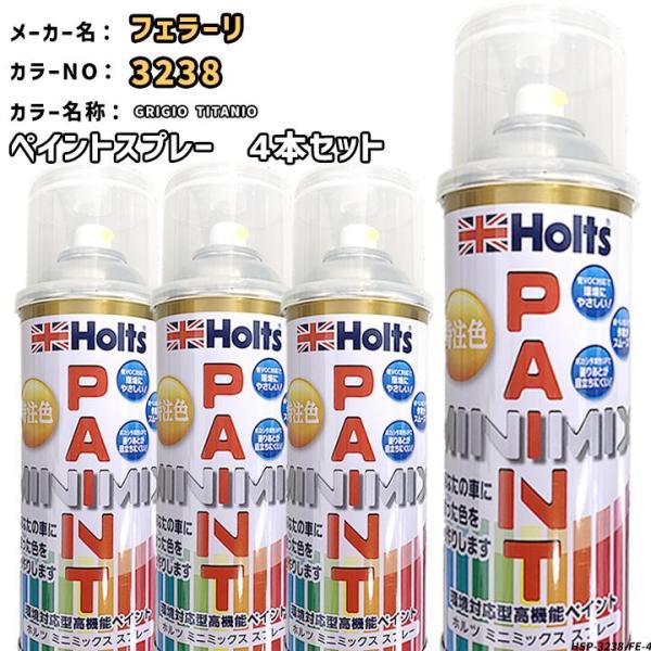 商品名 ペイントスプレーメーカー名 Holts ホルツシリーズ MINIMIX自動車メーカー フェラーリカラー番号 3238カラー名称 GRIGIO TITANIO入数 4本内容量 260ml備考1 別途クリヤー塗装で艶出し出来ます。備考2...