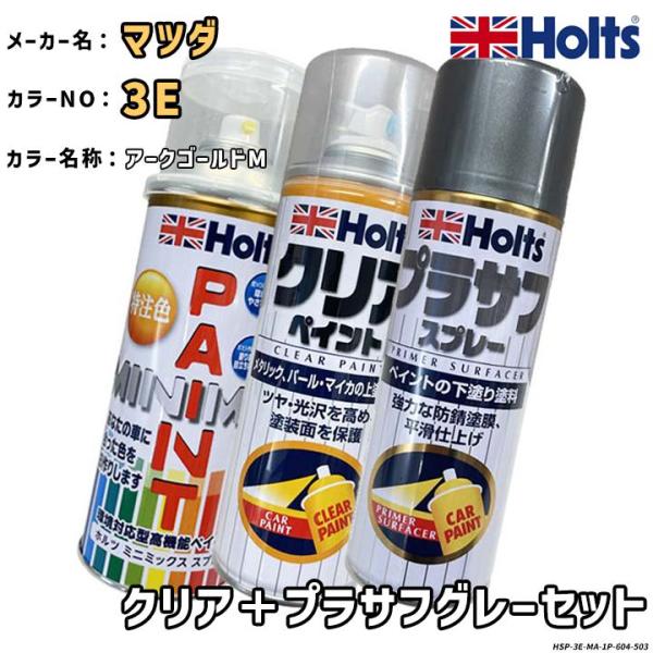 商品名 ペイントスプレーメーカー名 武蔵ホルト株式会社車両メーカー：マツダカラー番号：3E参考カラー名称：アークゴールドM内容数：260ml塗り面積：約1.0m2(塗装方法により前後)当セットは上記ペイントスプレーとMH11604クリアスプ...