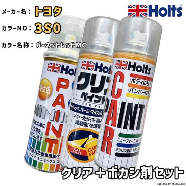 商品名 ペイントスプレーメーカー名 武蔵ホルト株式会社車両メーカー：トヨタカラー番号：3S0参考カラー名称：ガーネットレッドMC内容数：260ml塗り面積：約1.0m2(塗装方法により前後)当セットは上記ペイントスプレーとMH11604クリ...