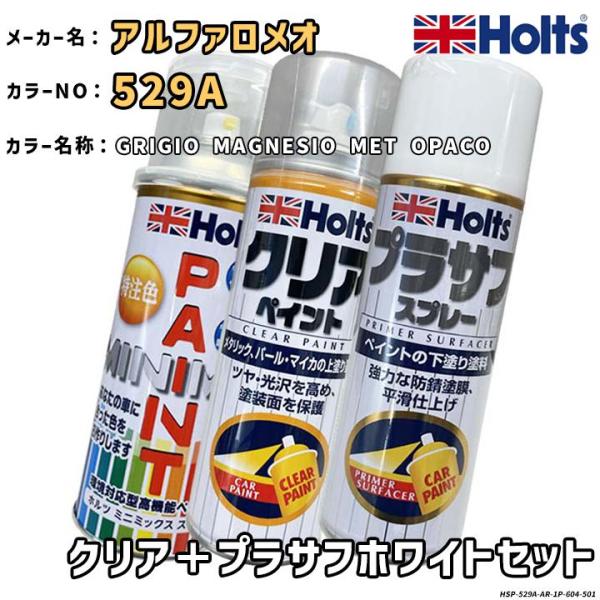 商品名 ペイントスプレーメーカー名 武蔵ホルト株式会社車両メーカー：アルファロメオカラー番号：529A参考カラー名称：GRIGIO MAGNESIO MET OPACO内容数：260ml塗り面積：約1.0m2(塗装方法により前後)当セットは...