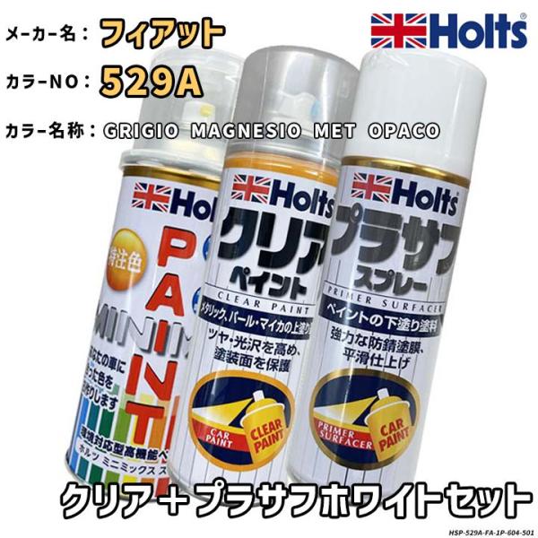 商品名 ペイントスプレーメーカー名 武蔵ホルト株式会社車両メーカー：フィアットカラー番号：529A参考カラー名称：GRIGIO MAGNESIO MET OPACO内容数：260ml塗り面積：約1.0m2(塗装方法により前後)当セットは上記...