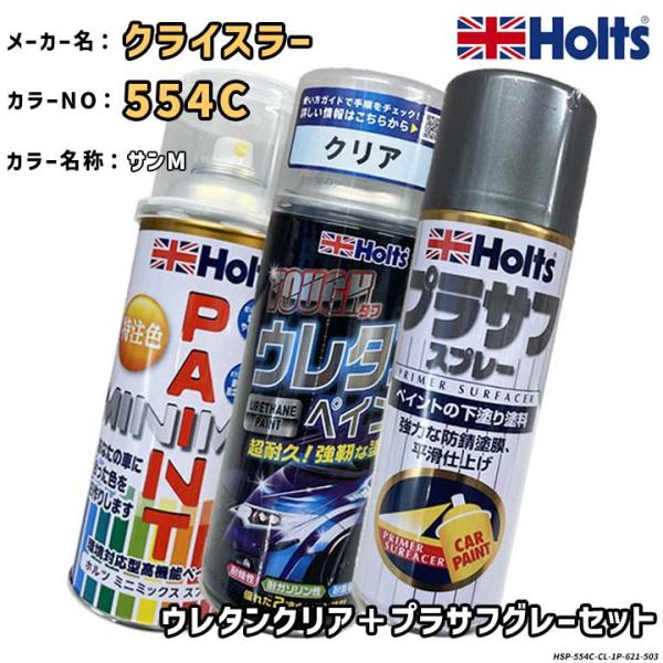 商品名 ペイントスプレーメーカー名 武蔵ホルト株式会社車両メーカー：クライスラーカラー番号：554C参考カラー名称：サンM内容数：260ml塗り面積：約1.0m2(塗装方法により前後)当セットは上記ペイントスプレーとMH11621タフウレタ...