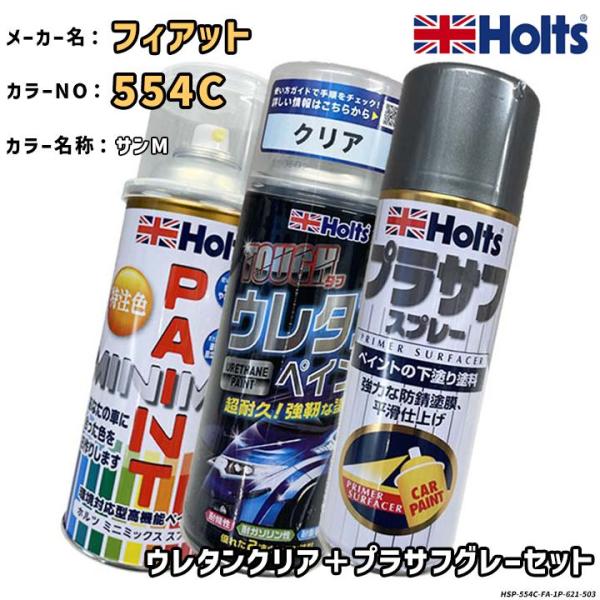 商品名 ペイントスプレーメーカー名 武蔵ホルト株式会社車両メーカー：フィアットカラー番号：554C参考カラー名称：サンM内容数：260ml塗り面積：約1.0m2(塗装方法により前後)当セットは上記ペイントスプレーとMH11621タフウレタン...