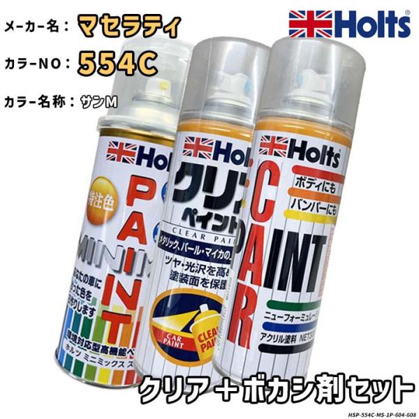 商品名 ペイントスプレーメーカー名 武蔵ホルト株式会社車両メーカー：マセラティカラー番号：554C参考カラー名称：サンM内容数：260ml塗り面積：約1.0m2(塗装方法により前後)当セットは上記ペイントスプレーとMH11604クリアスプレ...