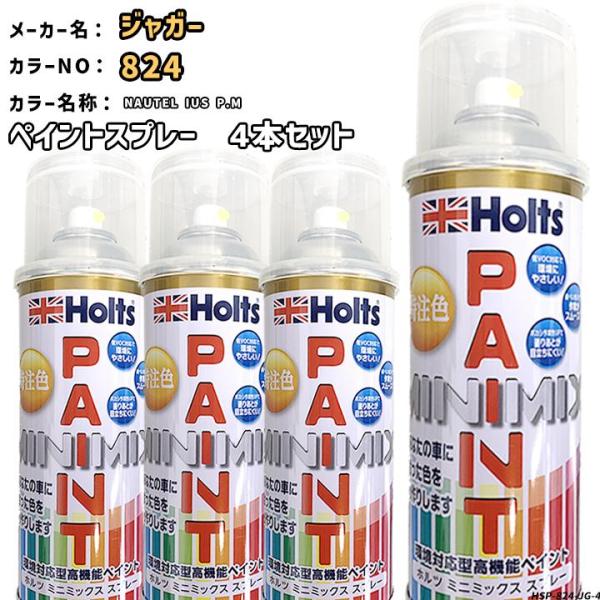 商品名 ペイントスプレーメーカー名 Holts ホルツシリーズ MINIMIX自動車メーカー ジャガーカラー番号 824カラー名称 NAUTEL IUS P.M入数 4本内容量 260ml備考1 別途クリヤー塗装で艶出し出来ます。備考2 -...