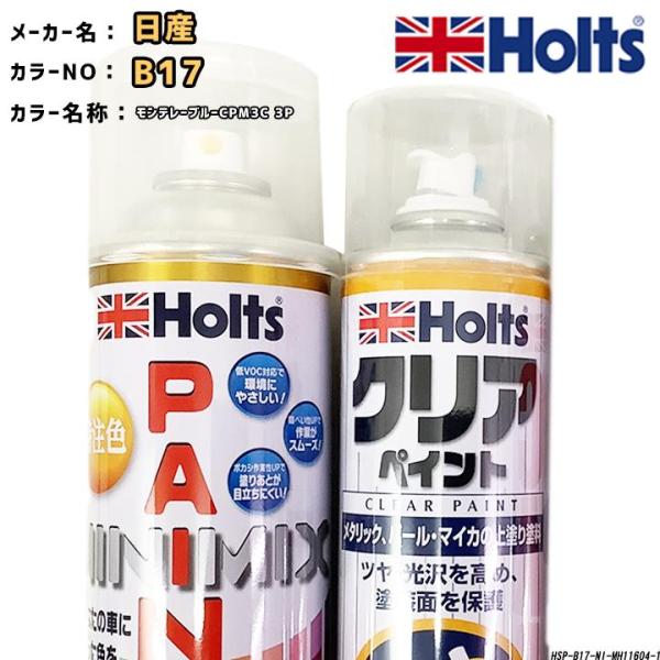 商品名 ペイントスプレー&amp;クリアスプレーセットメーカー名 Holts ホルツシリーズ MINIMIX自動車メーカー 日産カラー番号 B17カラー名称 モンテレーブルーCPM3C 3P入数 上塗り1本/下塗り1本内容量 260ml備考...