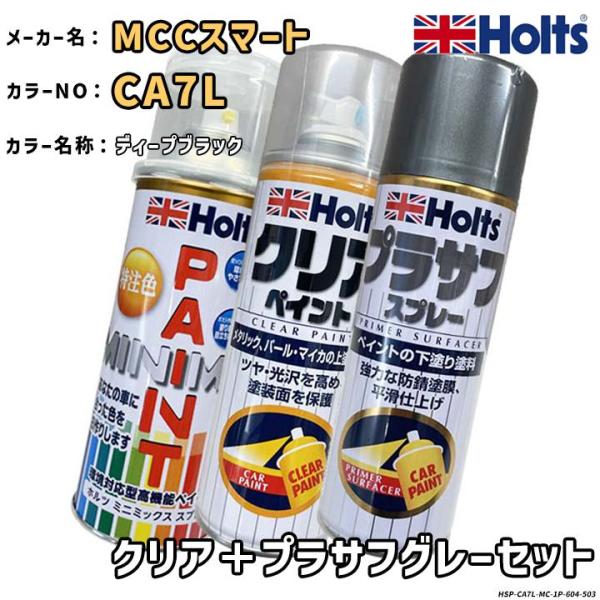 商品名 ペイントスプレーメーカー名 武蔵ホルト株式会社車両メーカー：MCCスマートカラー番号：CA7L参考カラー名称：ディープブラック内容数：260ml塗り面積：約1.0m2(塗装方法により前後)当セットは上記ペイントスプレーとMH1160...