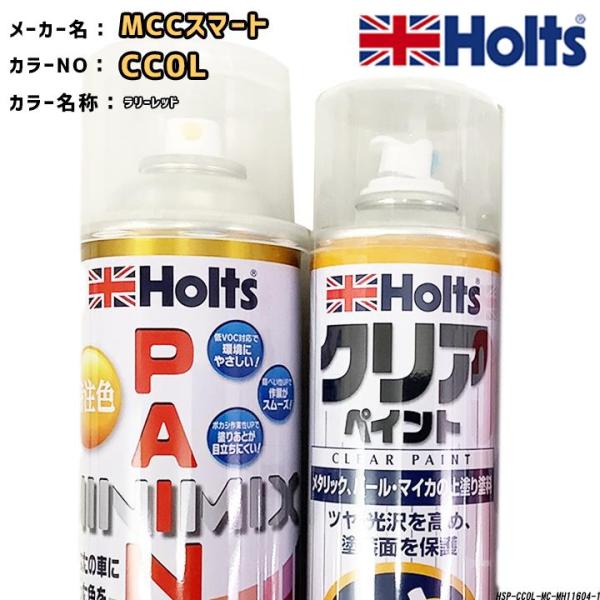 商品名 ペイントスプレー&amp;クリアスプレーセットメーカー名 Holts ホルツシリーズ MINIMIX自動車メーカー MCCスマートカラー番号 CC0Lカラー名称 ラリーレッド入数 1本内容量 260ml備考1 -備考2 MCCスマー...