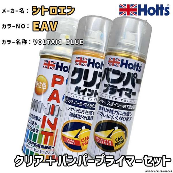 商品名 ペイントスプレーメーカー名 武蔵ホルト株式会社車両メーカー：シトロエンカラー番号：EAV参考カラー名称：VOLTAIC BLUE内容数：260ml塗り面積：約1.0m2(塗装方法により前後)当セットは上記ペイントスプレーとMH116...