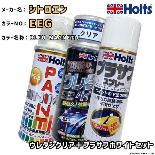 商品名 ペイントスプレーメーカー名 武蔵ホルト株式会社車両メーカー：シトロエンカラー番号：EEG参考カラー名称：BLEU MAGNETIC内容数：260ml塗り面積：約1.0m2(塗装方法により前後)当セットは上記ペイントスプレーとMH11...