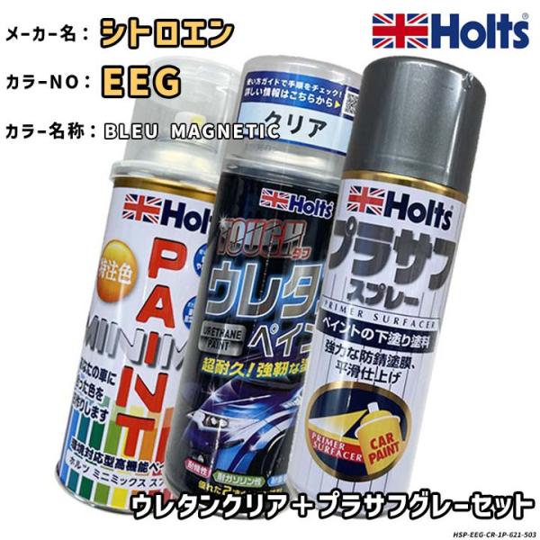 商品名 ペイントスプレーメーカー名 武蔵ホルト株式会社車両メーカー：シトロエンカラー番号：EEG参考カラー名称：BLEU MAGNETIC内容数：260ml塗り面積：約1.0m2(塗装方法により前後)当セットは上記ペイントスプレーとMH11...