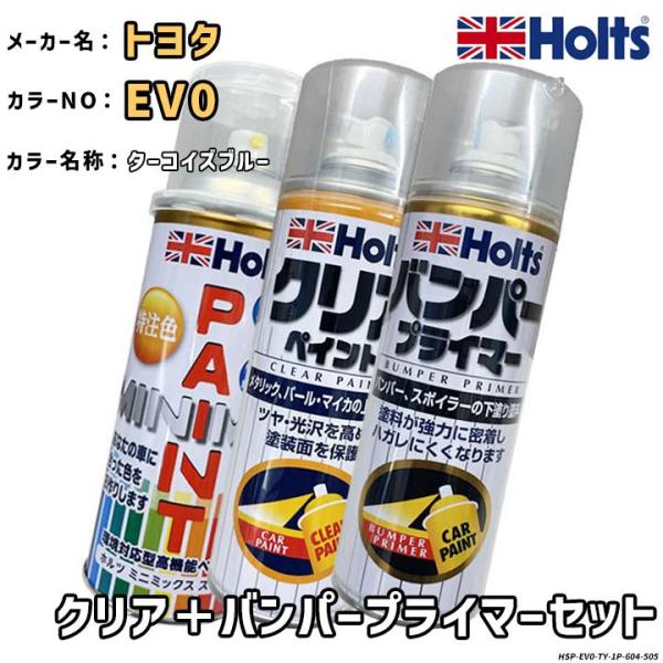 商品名 ペイントスプレーメーカー名 武蔵ホルト株式会社車両メーカー：トヨタカラー番号：EV0参考カラー名称：ターコイズブルー内容数：260ml塗り面積：約1.0m2(塗装方法により前後)当セットは上記ペイントスプレーとMH11604クリアス...