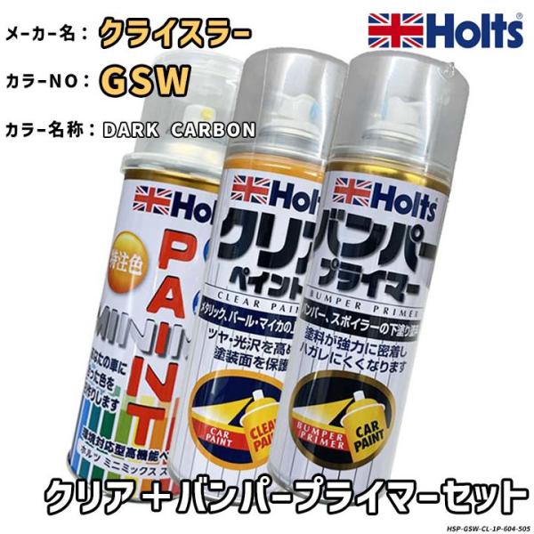 商品名 ペイントスプレーメーカー名 武蔵ホルト株式会社車両メーカー：クライスラーカラー番号：GSW参考カラー名称：DARK CARBON内容数：260ml塗り面積：約1.0m2(塗装方法により前後)当セットは上記ペイントスプレーとMH116...