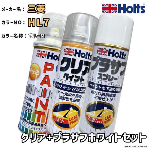 商品名 ペイントスプレーメーカー名 武蔵ホルト株式会社車両メーカー：三菱カラー番号：HL7参考カラー名称：ブルーM内容数：260ml塗り面積：約1.0m2(塗装方法により前後)当セットは上記ペイントスプレーとMH11604クリアスプレーとM...