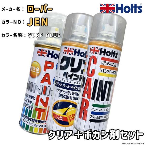 商品名 ペイントスプレーメーカー名 武蔵ホルト株式会社車両メーカー：ローバーカラー番号：JEN参考カラー名称：SURF BLUE内容数：260ml塗り面積：約1.0m2(塗装方法により前後)当セットは上記ペイントスプレーとMH11604クリ...