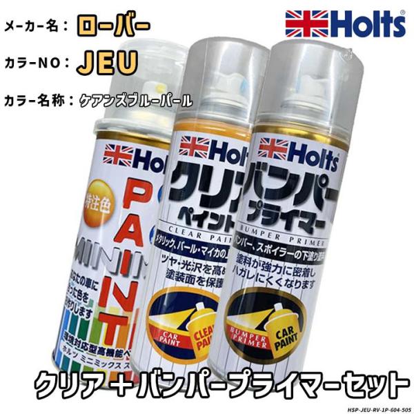 商品名 ペイントスプレーメーカー名 武蔵ホルト株式会社車両メーカー：ローバーカラー番号：JEU参考カラー名称：ケアンズブルーパール内容数：260ml塗り面積：約1.0m2(塗装方法により前後)当セットは上記ペイントスプレーとMH11604ク...