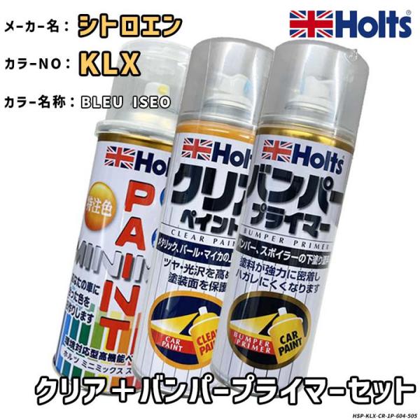 商品名 ペイントスプレーメーカー名 武蔵ホルト株式会社車両メーカー：シトロエンカラー番号：KLX参考カラー名称：BLEU ISEO内容数：260ml塗り面積：約1.0m2(塗装方法により前後)当セットは上記ペイントスプレーとMH11604ク...