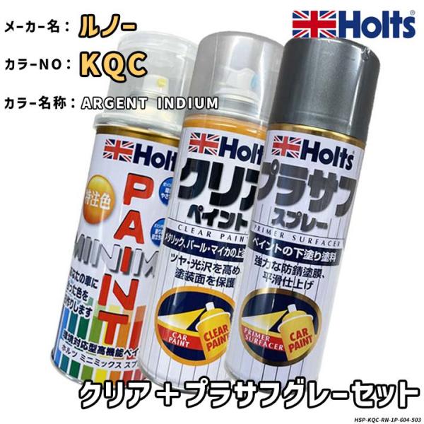 商品名 ペイントスプレーメーカー名 武蔵ホルト株式会社車両メーカー：ルノーカラー番号：KQC参考カラー名称：ARGENT INDIUM内容数：260ml塗り面積：約1.0m2(塗装方法により前後)当セットは上記ペイントスプレーとMH1160...
