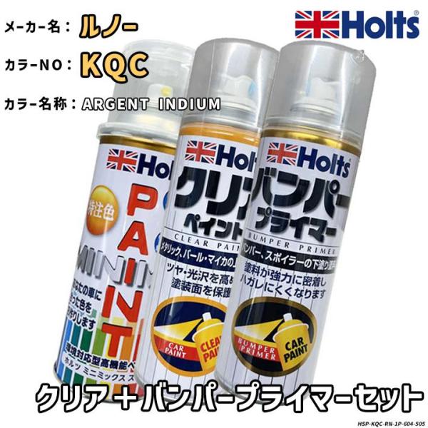 商品名 ペイントスプレーメーカー名 武蔵ホルト株式会社車両メーカー：ルノーカラー番号：KQC参考カラー名称：ARGENT INDIUM内容数：260ml塗り面積：約1.0m2(塗装方法により前後)当セットは上記ペイントスプレーとMH1160...