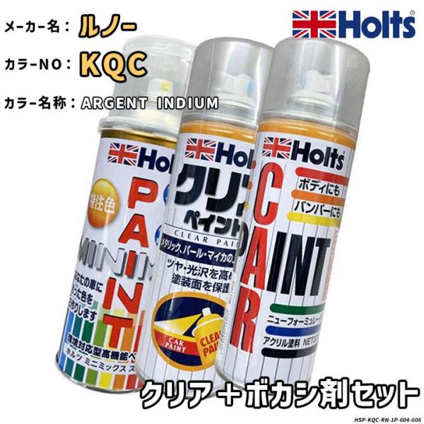 商品名 ペイントスプレーメーカー名 武蔵ホルト株式会社車両メーカー：ルノーカラー番号：KQC参考カラー名称：ARGENT INDIUM内容数：260ml塗り面積：約1.0m2(塗装方法により前後)当セットは上記ペイントスプレーとMH1160...