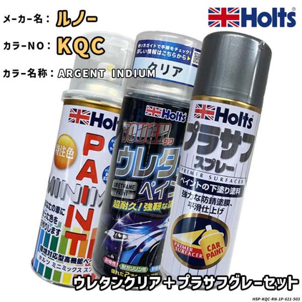 商品名 ペイントスプレーメーカー名 武蔵ホルト株式会社車両メーカー：ルノーカラー番号：KQC参考カラー名称：ARGENT INDIUM内容数：260ml塗り面積：約1.0m2(塗装方法により前後)当セットは上記ペイントスプレーとMH1162...