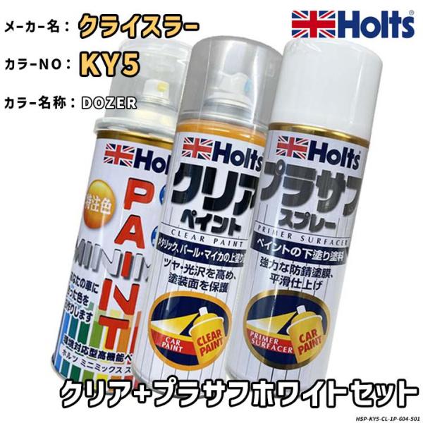 商品名 ペイントスプレーメーカー名 武蔵ホルト株式会社車両メーカー：クライスラーカラー番号：KY5参考カラー名称：DOZER内容数：260ml塗り面積：約1.0m2(塗装方法により前後)当セットは上記ペイントスプレーとMH11604クリアス...