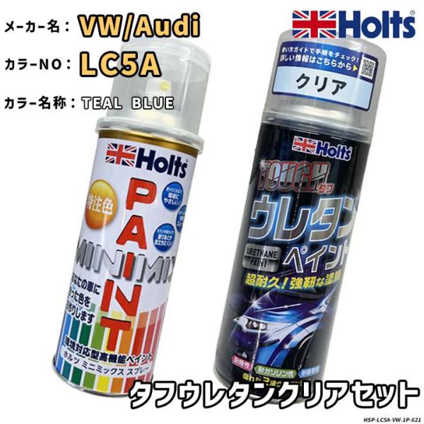 商品名 ペイントスプレーメーカー名 武蔵ホルト株式会社車両メーカー：ワーゲン / アウディカラー番号：LC5A参考カラー名称：TEAL BLUE内容数：260ml塗り面積：約1.0m2(塗装方法により前後)当セットは上記ペイントスプレーとM...