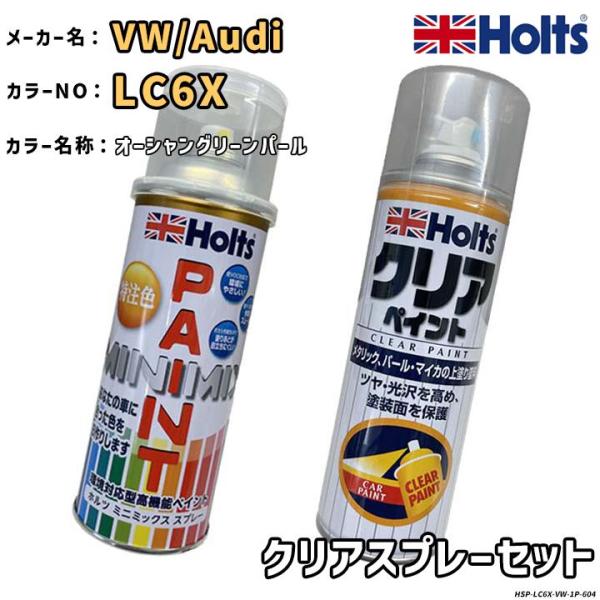 商品名 ペイントスプレーメーカー名 武蔵ホルト株式会社車両メーカー：ワーゲン / アウディカラー番号：LC6X参考カラー名称：オーシャングリーンパール内容数：260ml塗り面積：約1.0m2(塗装方法により前後)当セットは上記ペイントスプレ...