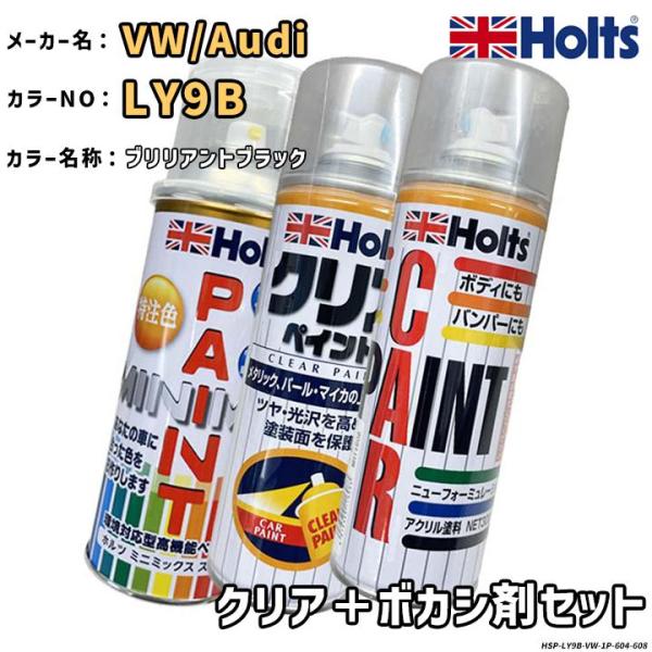 商品名 ペイントスプレーメーカー名 武蔵ホルト株式会社車両メーカー：VW/Audiカラー番号：LY9B参考カラー名称：ブリリアントブラック内容数：260ml塗り面積：約1.0m2(塗装方法により前後)当セットは上記ペイントスプレーとMH11...