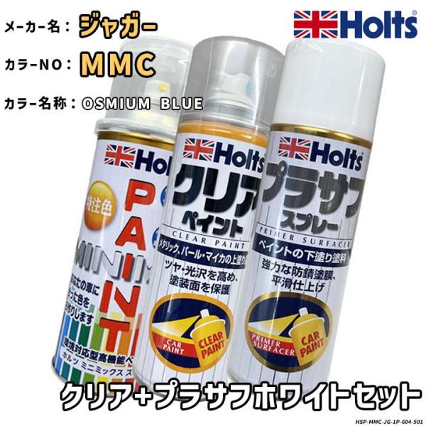商品名 ペイントスプレーメーカー名 武蔵ホルト株式会社車両メーカー：ジャガーカラー番号：MMC参考カラー名称：OSMIUM BLUE内容数：260ml塗り面積：約1.0m2(塗装方法により前後)当セットは上記ペイントスプレーとMH11604...