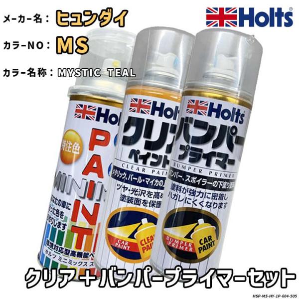 商品名 ペイントスプレーメーカー名 武蔵ホルト株式会社車両メーカー：ヒュンダイカラー番号：MS参考カラー名称：MYSTIC TEAL内容数：260ml塗り面積：約1.0m2(塗装方法により前後)当セットは上記ペイントスプレーとMH11604...