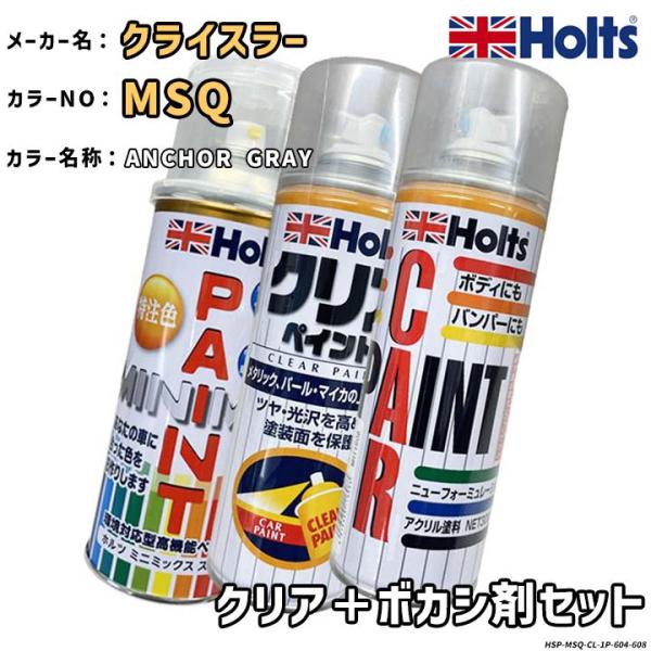 商品名 ペイントスプレーメーカー名 武蔵ホルト株式会社車両メーカー：クライスラーカラー番号：MSQ参考カラー名称：ANCHOR GRAY内容数：260ml塗り面積：約1.0m2(塗装方法により前後)当セットは上記ペイントスプレーとMH116...