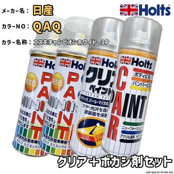 商品名 ペイントスプレーメーカー名 武蔵ホルト株式会社車両メーカー：日産カラー番号：QAQ参考カラー名称：ニスモチャンピオンホワイト 3P内容数：260ml塗り面積：約1.0m2(塗装方法により前後)当セットは上記ペイントスプレーとMH11...