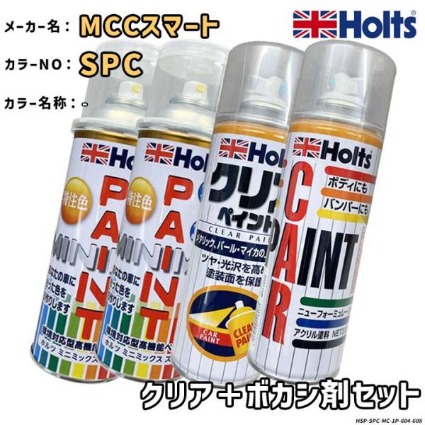 商品名 ペイントスプレーメーカー名 武蔵ホルト株式会社車両メーカー：MCCスマートカラー番号：SPC参考カラー名称：-内容数：260ml塗り面積：約1.0m2(塗装方法により前後)当セットは上記ペイントスプレーとMH11604クリアスプレー...
