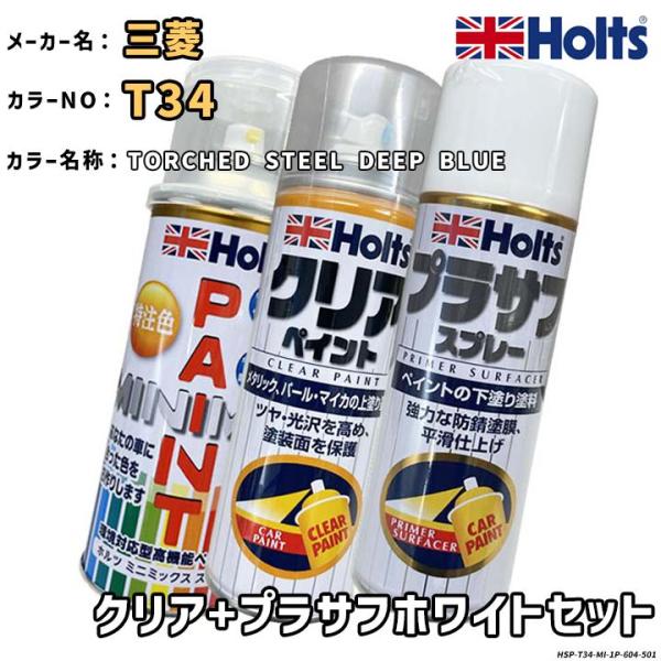 商品名 ペイントスプレーメーカー名 武蔵ホルト株式会社車両メーカー：三菱カラー番号：T34参考カラー名称：TORCHED STEEL DEEP BLUE内容数：260ml塗り面積：約1.0m2(塗装方法により前後)当セットは上記ペイントスプ...