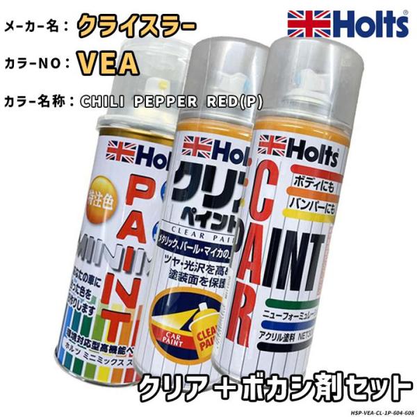商品名 ペイントスプレーメーカー名 武蔵ホルト株式会社車両メーカー：クライスラーカラー番号：VEA参考カラー名称：CHILI PEPPER RED(P)内容数：260ml塗り面積：約1.0m2(塗装方法により前後)当セットは上記ペイントスプ...
