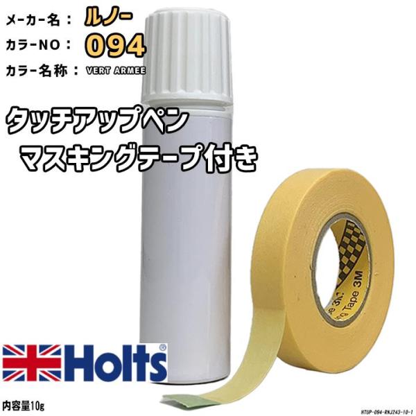 商品名 マスキングテープ付 タッチアップペンメーカー名 Holts ホルツシリーズ MINIMIX自動車メーカー ルノーカラー番号 094カラー名称 VERT ARMEE入数 1本内容量 10グラム備考1 -備考2 -※注意事項※新車標準時...