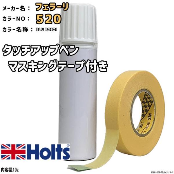 商品名 マスキングテープ付 タッチアップペンメーカー名 Holts ホルツシリーズ MINIMIX自動車メーカー フェラーリカラー番号 520カラー名称 BLU POZZI入数 1本内容量 10グラム備考1 -備考2 -※注意事項※新車標準...