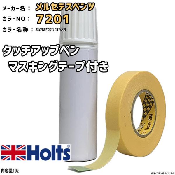 商品名 マスキングテープ付 タッチアップペンメーカー名 Holts ホルツシリーズ MINIMIX自動車メーカー メルセデスベンツカラー番号 7201カラー名称 MARMOR GRAU入数 1本内容量 10グラム備考1 -備考2 -※注意事...