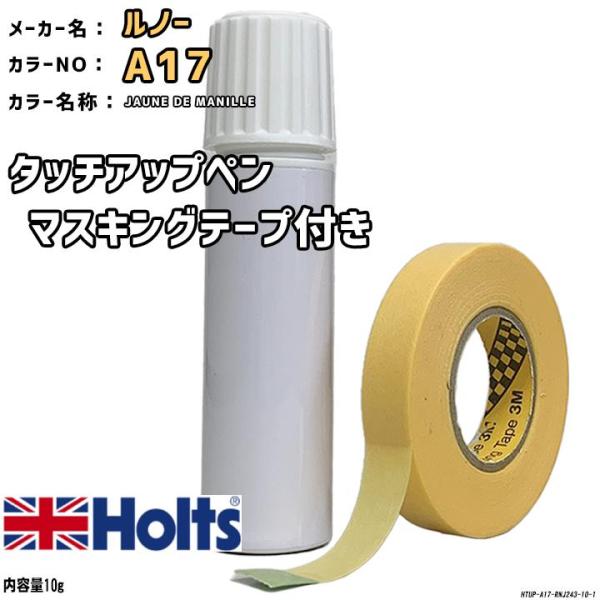 商品名 マスキングテープ付 タッチアップペンメーカー名 Holts ホルツシリーズ MINIMIX自動車メーカー ルノーカラー番号 A17カラー名称 JAUNE DE MANILLE入数 1本内容量 10グラム備考1 別途クリヤー塗装で艶出...