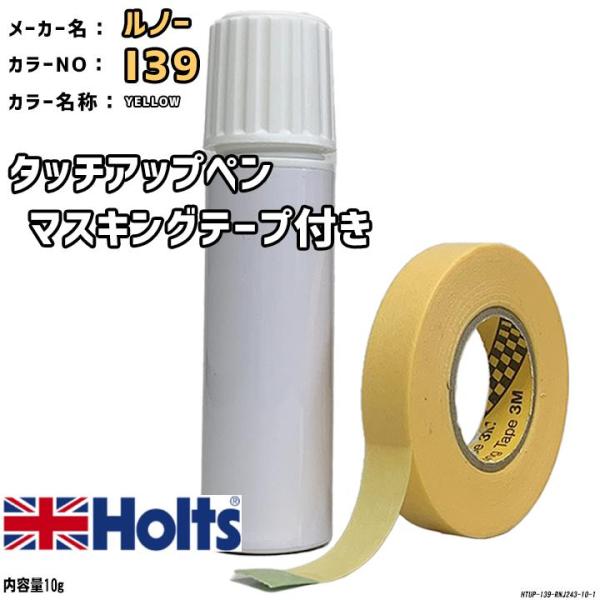 商品名 マスキングテープ付 タッチアップペンメーカー名 Holts ホルツシリーズ MINIMIX自動車メーカー ルノーカラー番号 I39カラー名称 YELLOW入数 1本内容量 10グラム備考1 -備考2 -※注意事項※新車標準時のカラー...
