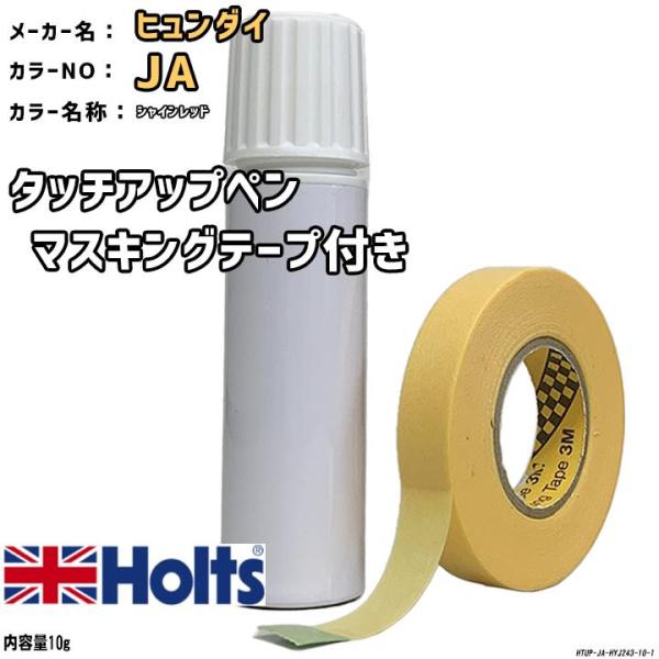 商品名 マスキングテープ付 タッチアップペンメーカー名 Holts ホルツシリーズ MINIMIX自動車メーカー ヒュンダイカラー番号 JAカラー名称 シャインレッド入数 1本内容量 10グラム備考1 別途クリヤー塗装で艶出し出来ます。備考...