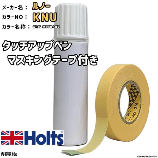 商品名 マスキングテープ付 タッチアップペンメーカー名 Holts ホルツシリーズ MINIMIX自動車メーカー ルノーカラー番号 KNUカラー名称 GRIS METHANE入数 1本内容量 10グラム備考1 -備考2 -※注意事項※新車標...