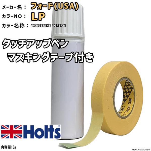 商品名 マスキングテープ付 タッチアップペンメーカー名 Holts ホルツシリーズ MINIMIX自動車メーカー フォード(USA)カラー番号 LPカラー名称 TANGERINE SCREAM入数 上塗り1本/下塗り1本内容量 10グラム備...