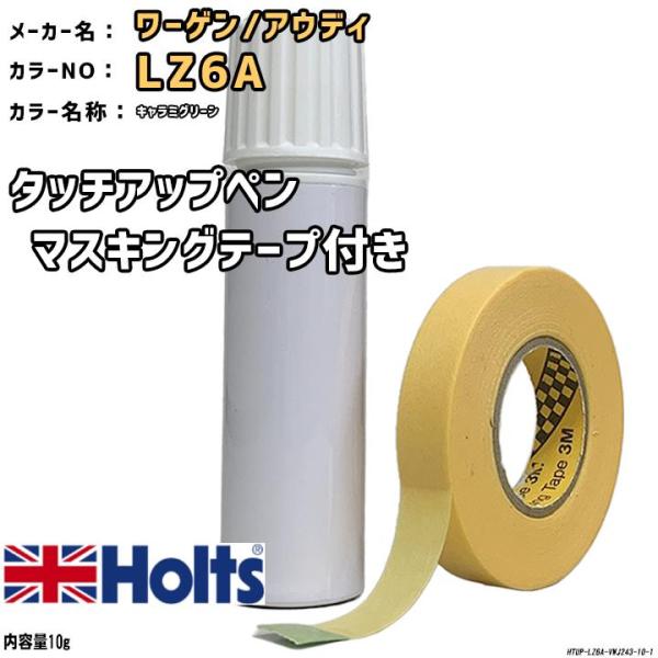 商品名 マスキングテープ付 タッチアップペンメーカー名 Holts ホルツシリーズ MINIMIX自動車メーカー ワーゲン/アウディカラー番号 LZ6Aカラー名称 キャラミグリーン入数 1本内容量 10グラム備考1 -備考2 ワーゲン/アウ...